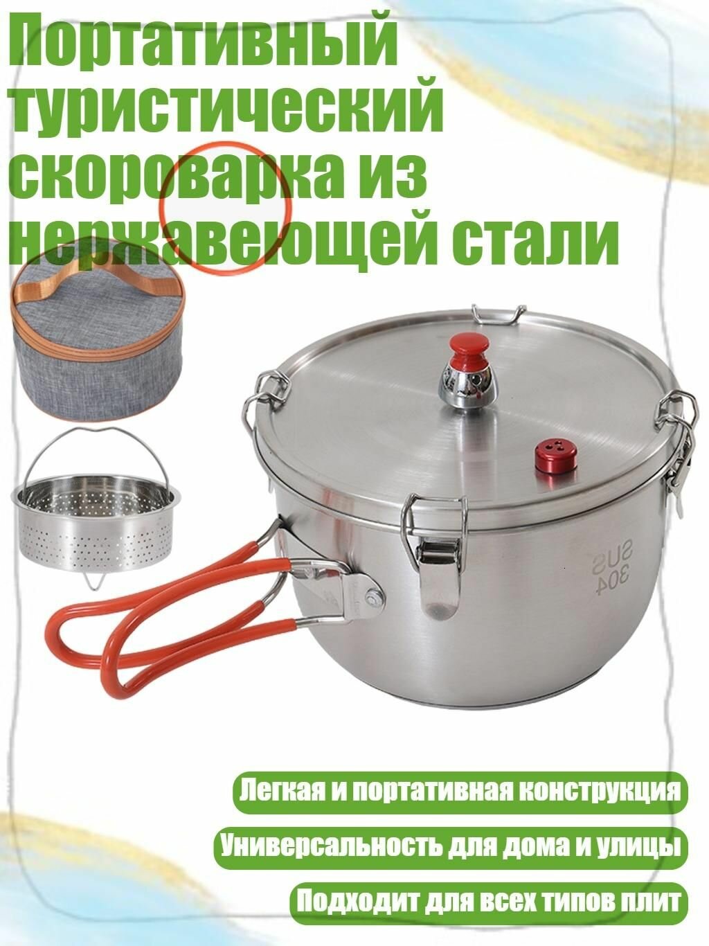 Портативный туристический скороварка из нержавеющей стали, - С пароваркой