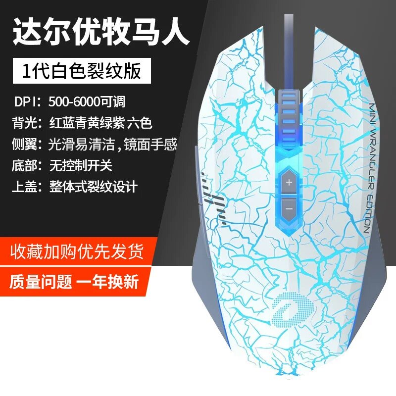 DareU Marmot EM915 игровая мышь 1-е поколение белый трещиноватый дизайн тихая RGB для ПК консолей