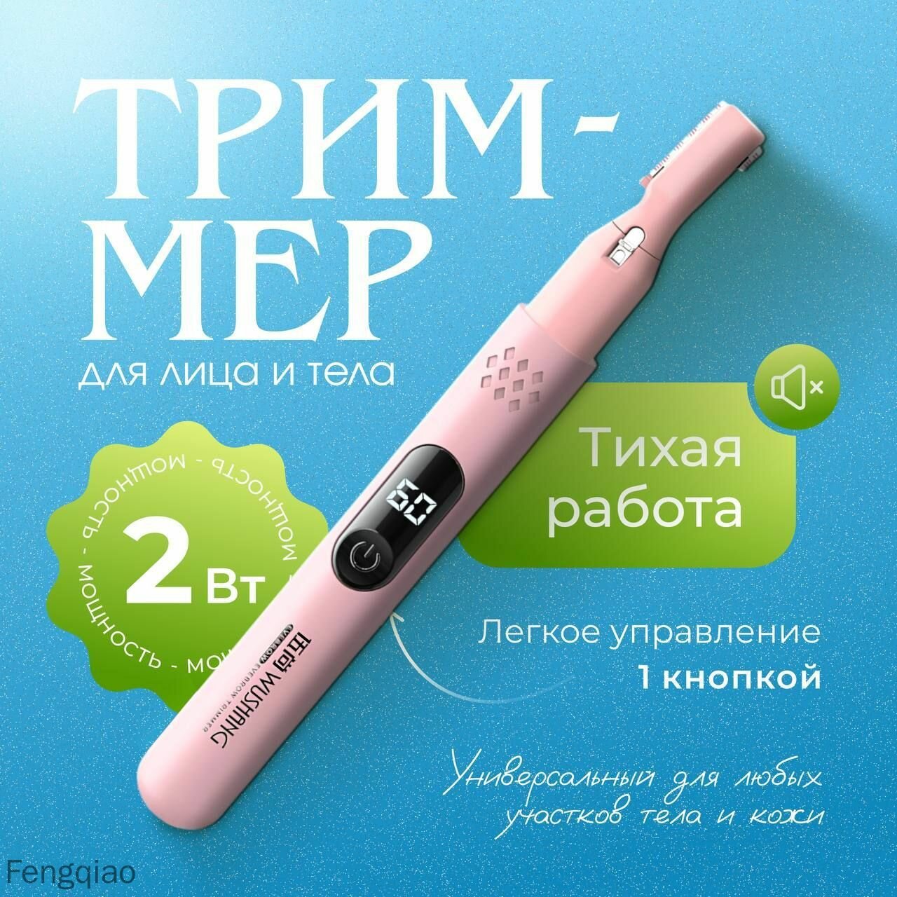 Триммер Триммеры
