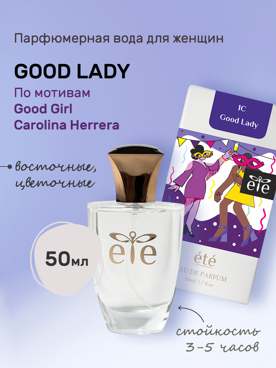 Парфюмерная вода ETE "Good Lady" 1C, для женщин, восточно-цветочный аромат, 50 мл