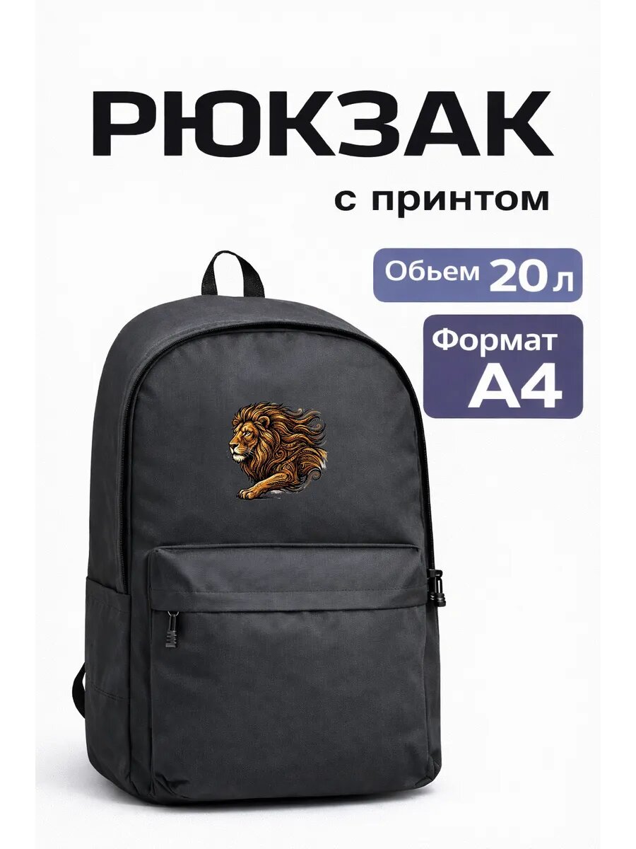 Рюкзак с принтом лев городской, повседневный, школьный, для парней и девушек