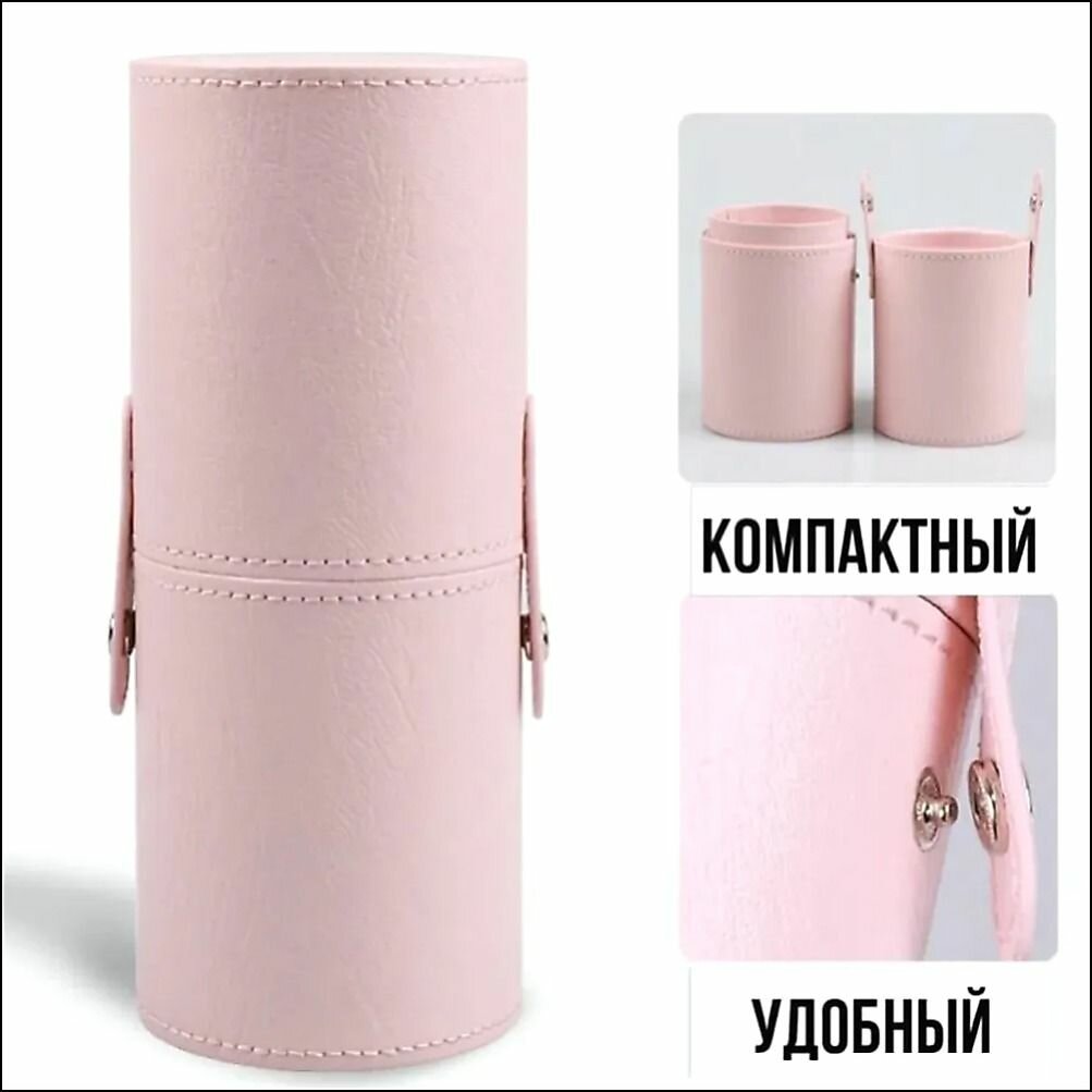 Чехол для кистей для макияжа (тубус для кистей), розовый