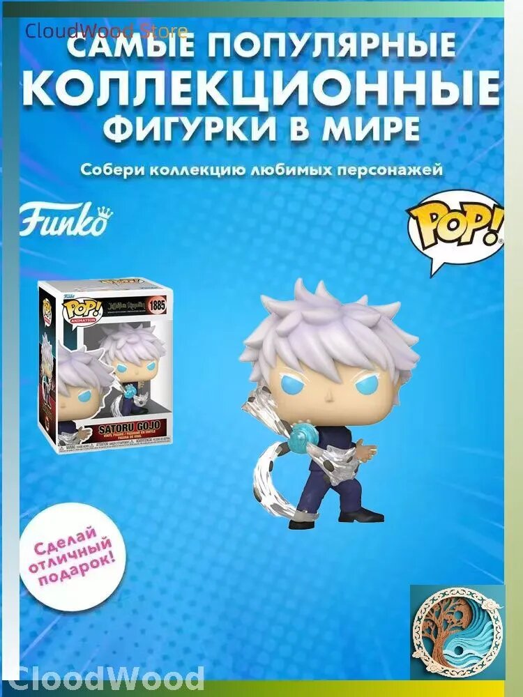 Funko Pop! Satoru Gojo (Годжо) Магическая битва (Jujutsu Kaisen), №1885 Хотите, чтобы я сгенерировал описание продукта на русском языке, используя этот заголовок