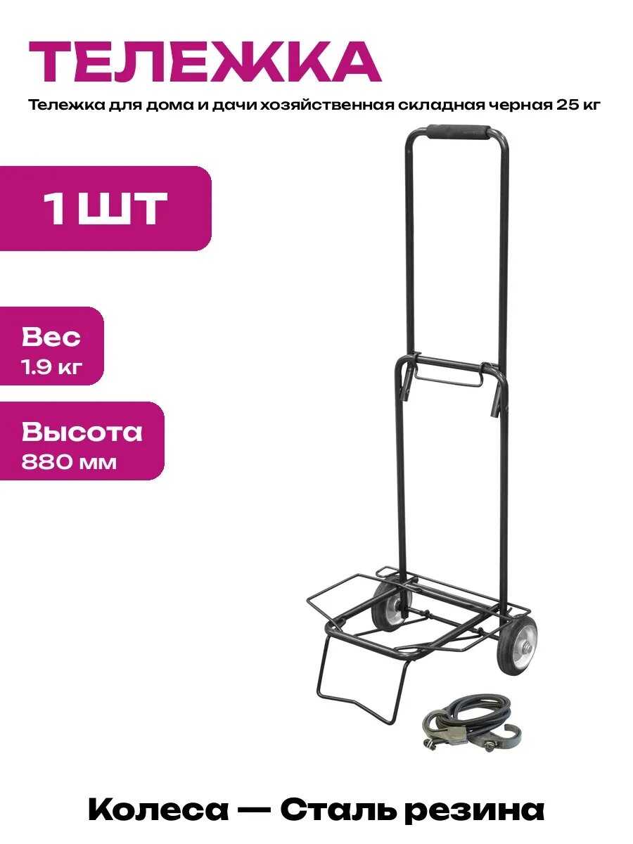 Черная складная тележка хозяйственная металлическая до 25 кг