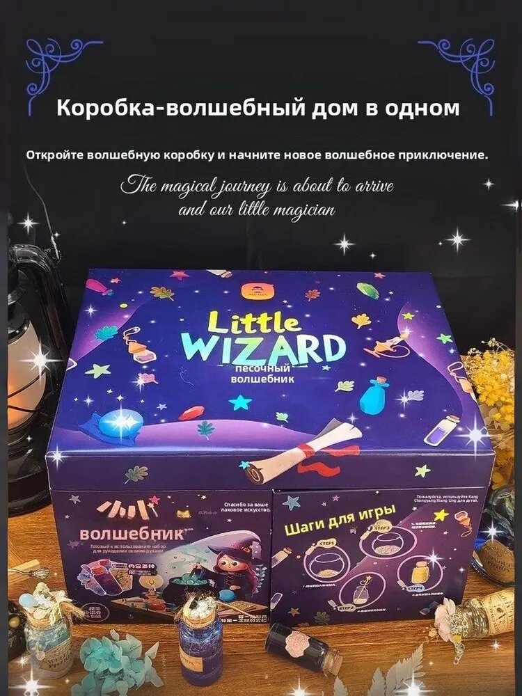 Набор юного волшебника: Детские научные эксперименты, творческие DIY-поделки