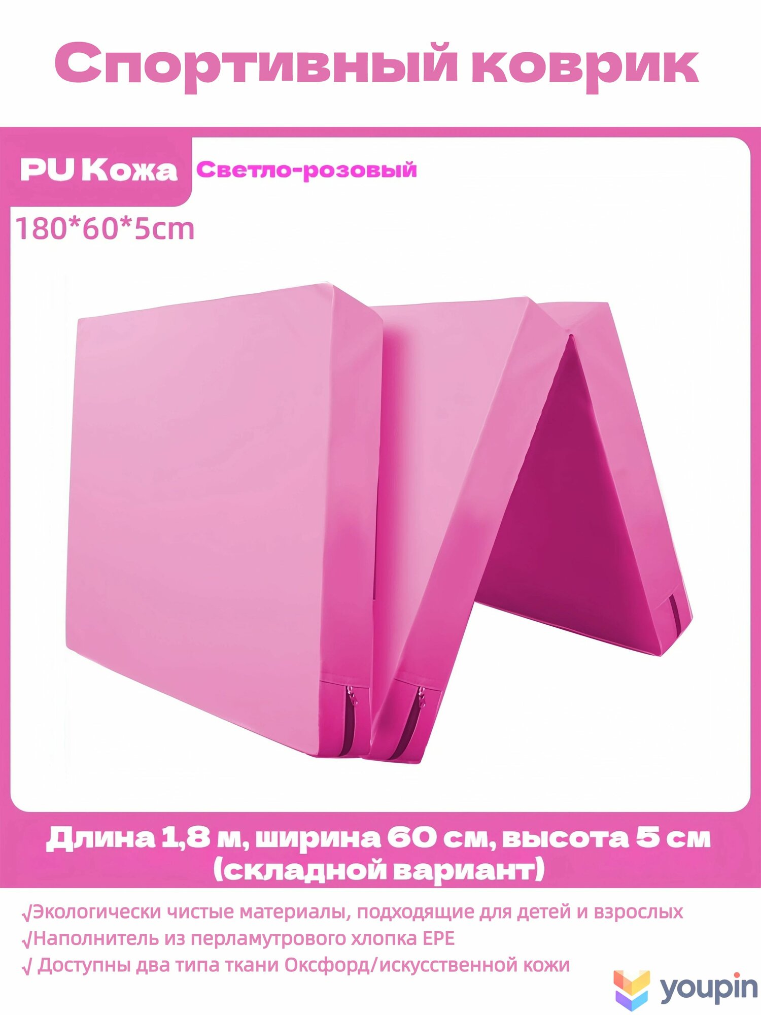 Спортивный коврик Гимнастический мат для танцев складной 5 см, коврик для хореографии и гимнастики 180x60 см