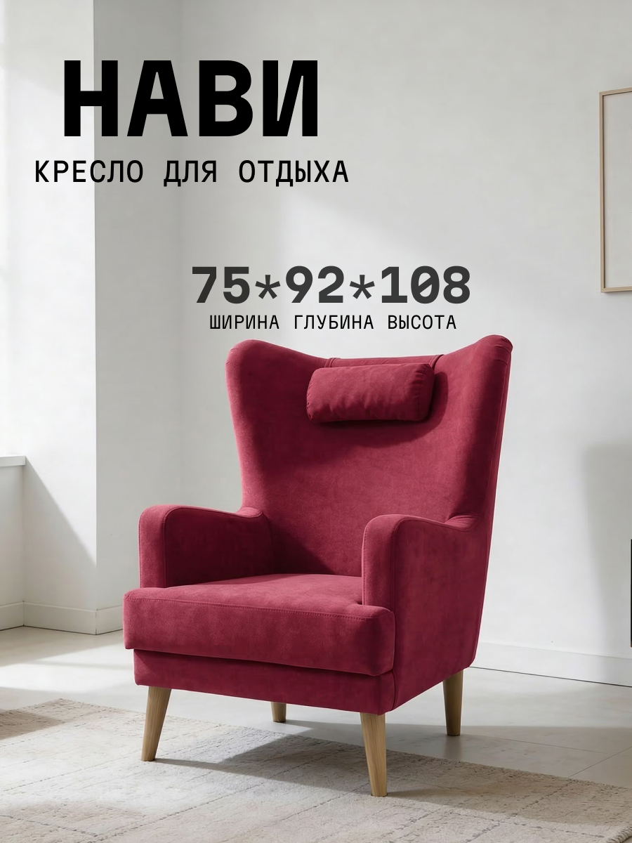 Кресло дизайнерское для отдыха Нави Зара Пастель 75*92*108 велюр