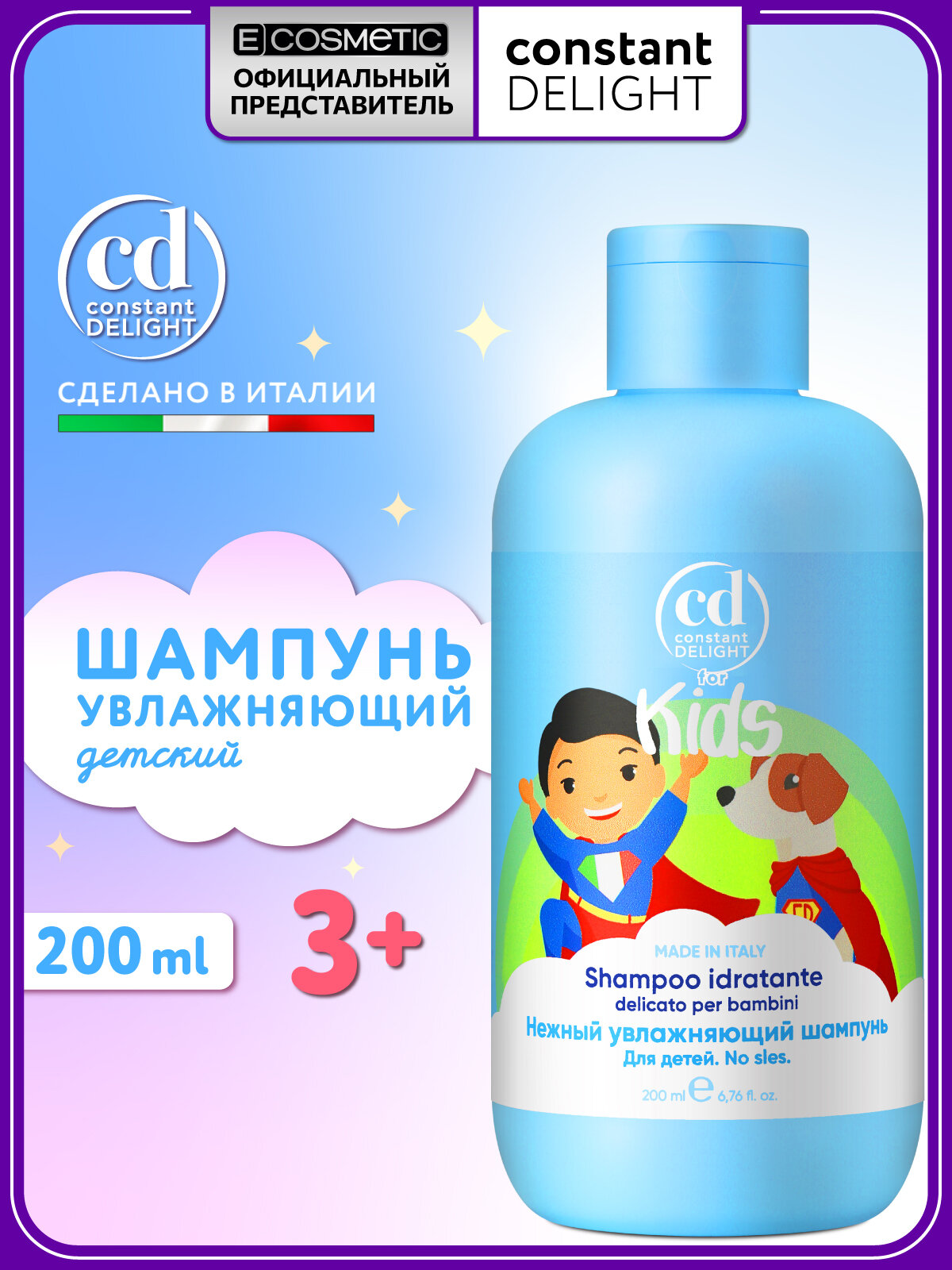 Шампунь для волос детский CONSTANT DELIGHT For Kids увлажняющий, 200 мл
