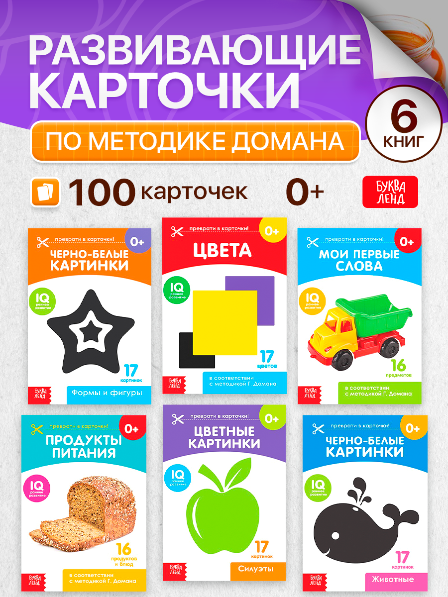 Книжки детские набор буква-ленд "Карточки Домана для раннего развития" набор, 6 шт. по 20 стр.