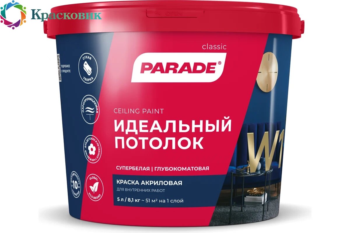 Краска PARADE Classic W1 Идеальный потолок матовая белая 5л