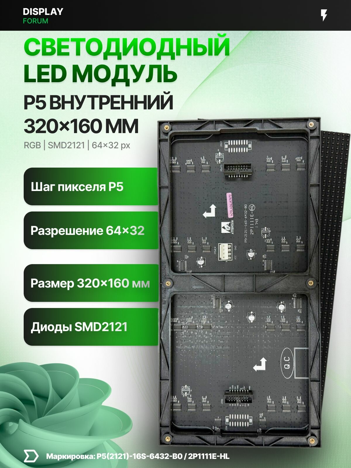 Светодиодный LED модуль P5 внутренний 320x160 мм SMD2121 для видеостены и LED-экрана