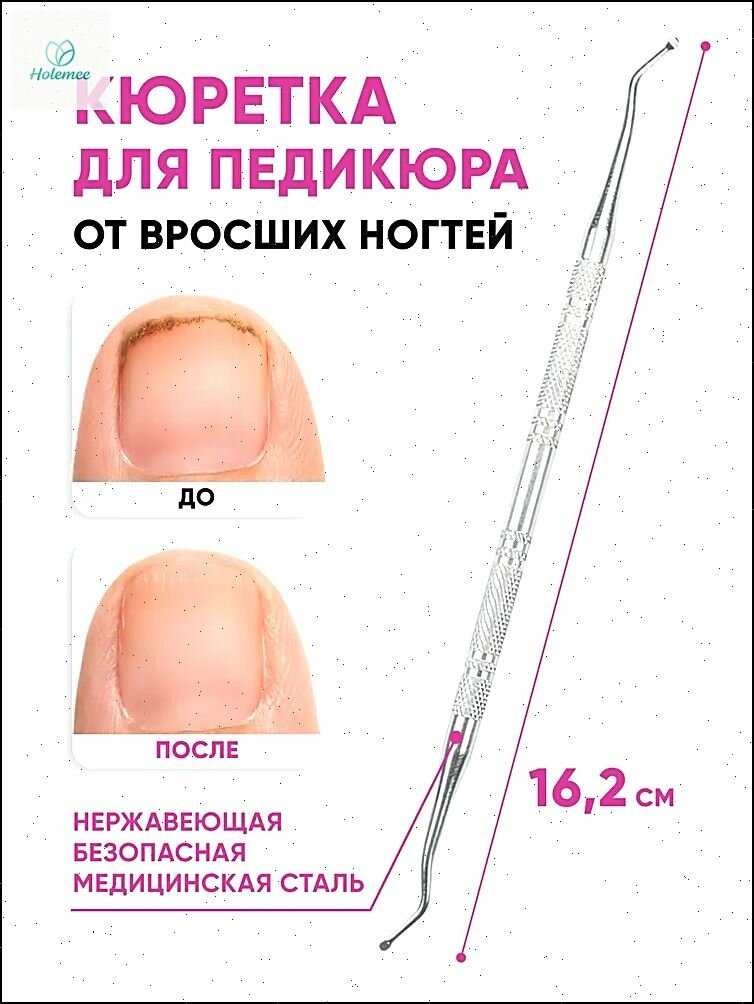 Кюретка для педикюра и маникюра