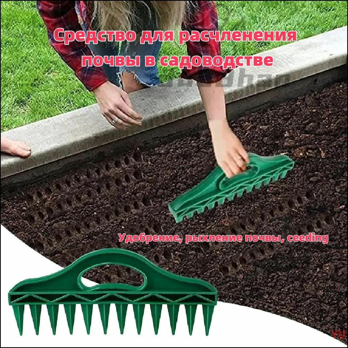 Разбрасыватель/Сеялка