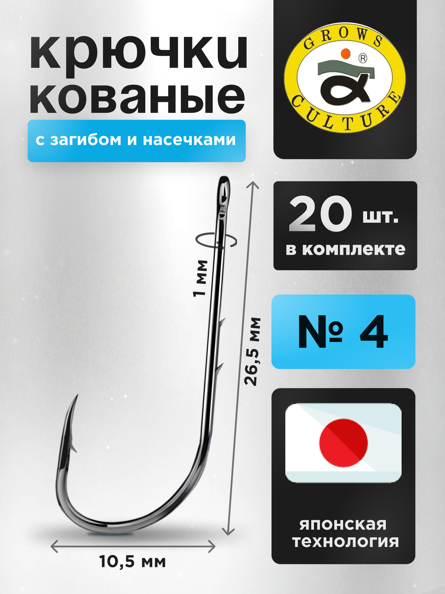 Крючки для дроп-шота и фидера, набор 20 шт, №4 кованые с насечками Лещ, карась, линь, щука