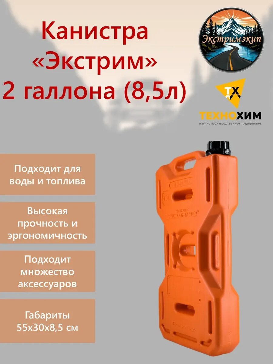 Канистра "Экстрим" Плюс 2gl - 8,5л Оранжевый
