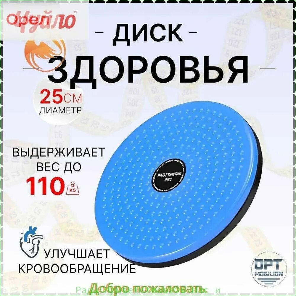 Диск здоровья