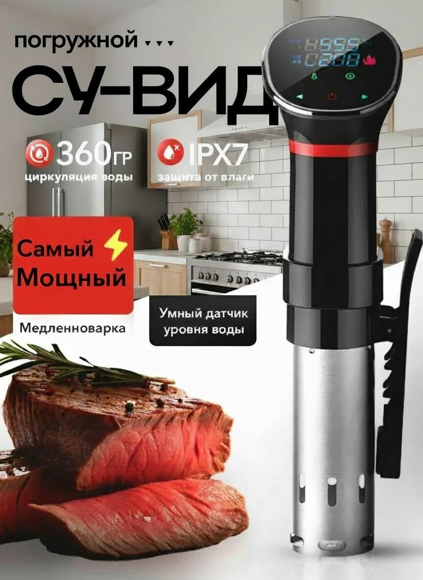 Сувид погружной, медленноварка для кухни су вид