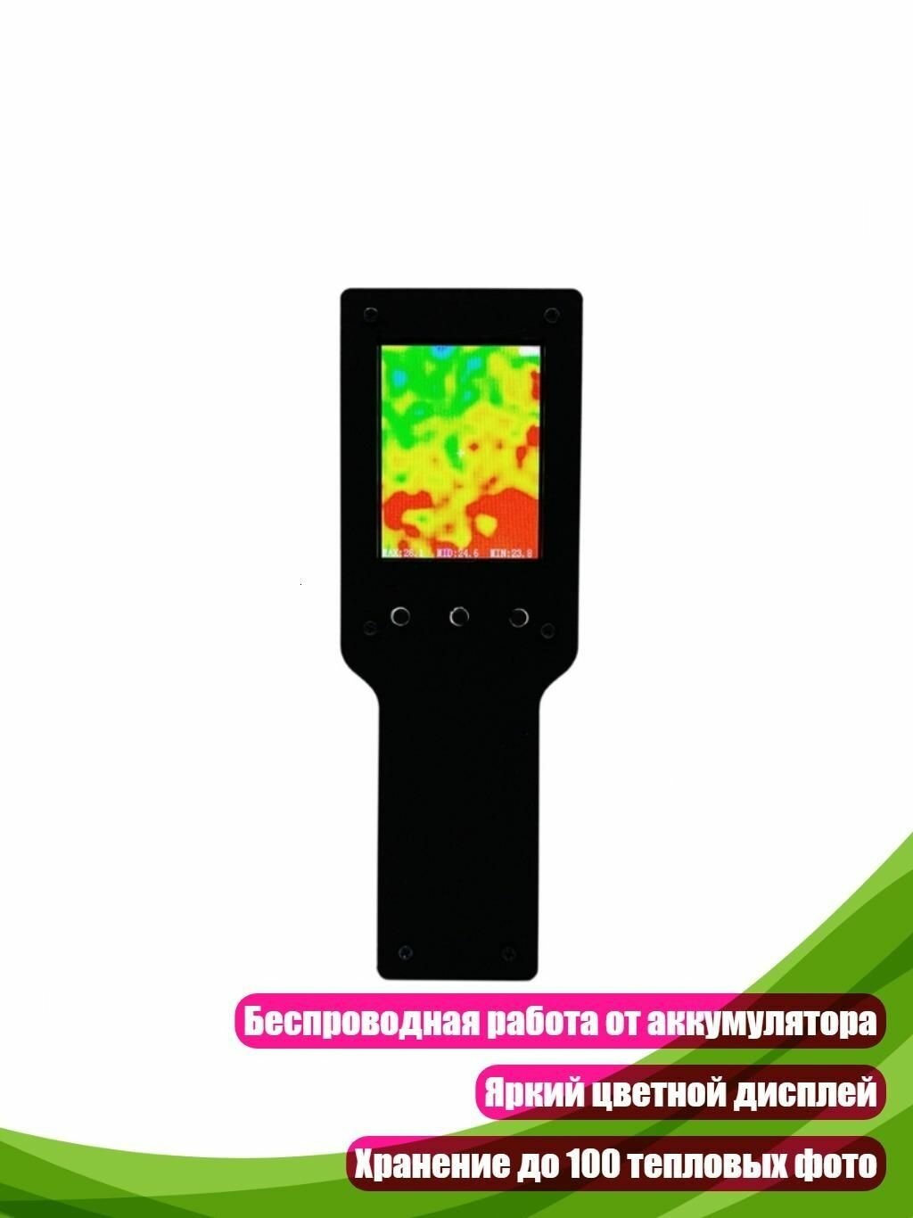 Термокамера Easy Carry с ЖК-экраном 2,4 дюйма