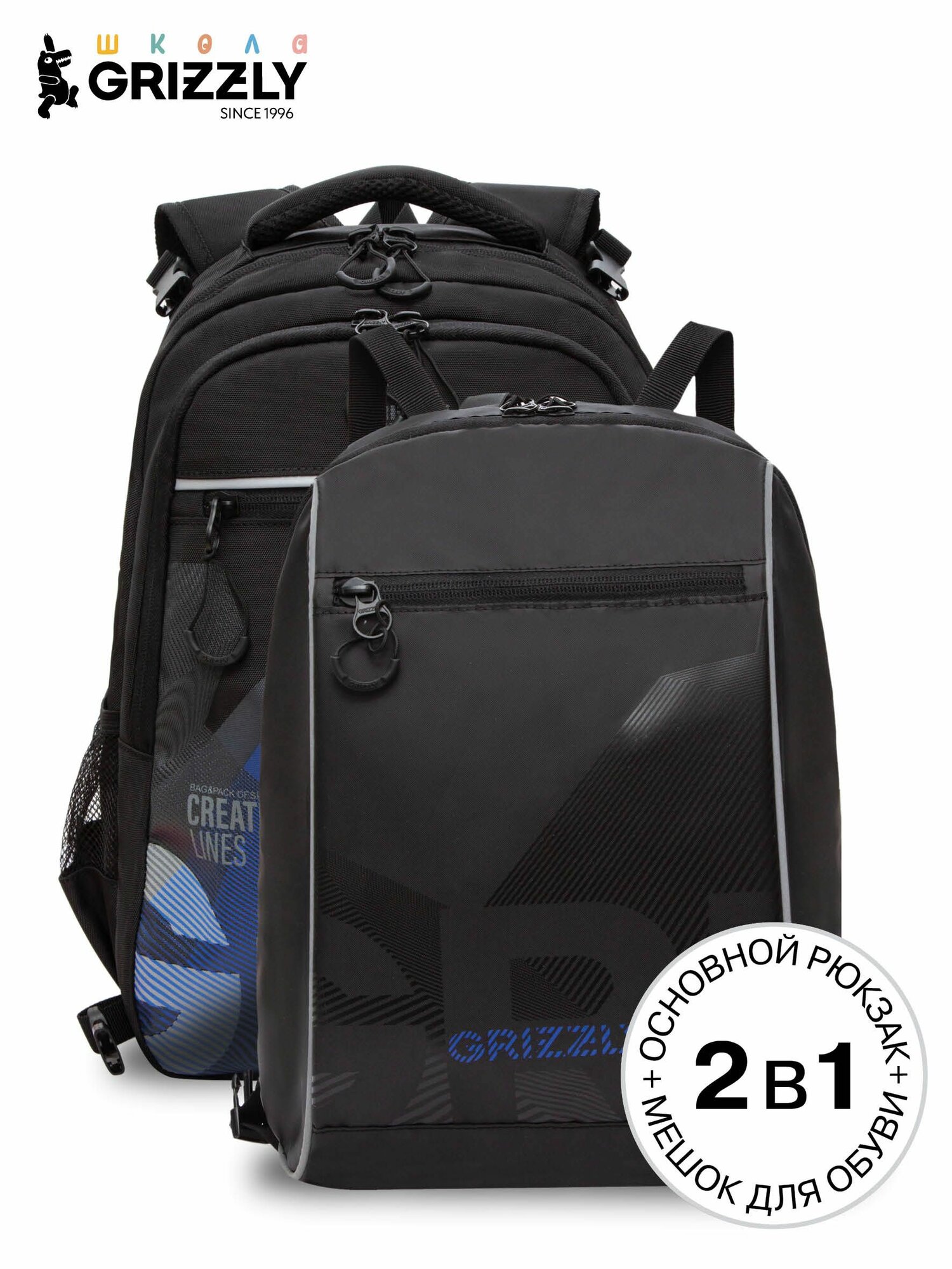 Рюкзак школьный GRIZZLY в комплекте с мешком для обуви или формы, с карманом для ноутбука 13", для мальчика, RB-558-1