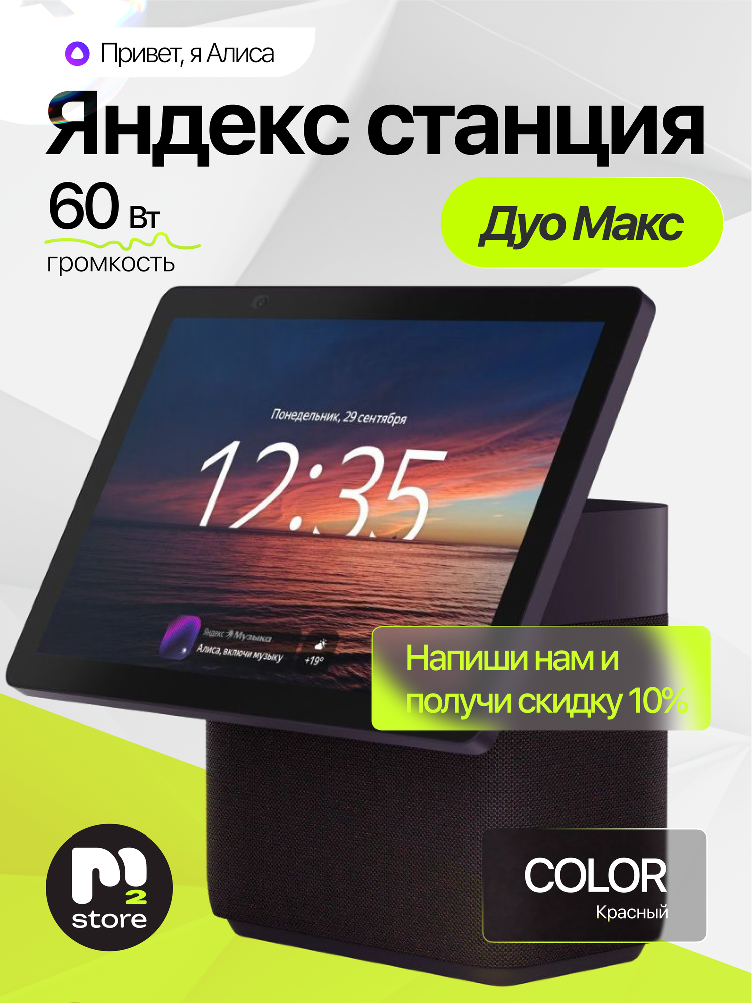 Яндекс Станция Дуо Макс с Алисой, красный, с Zigbee, Умная колонка