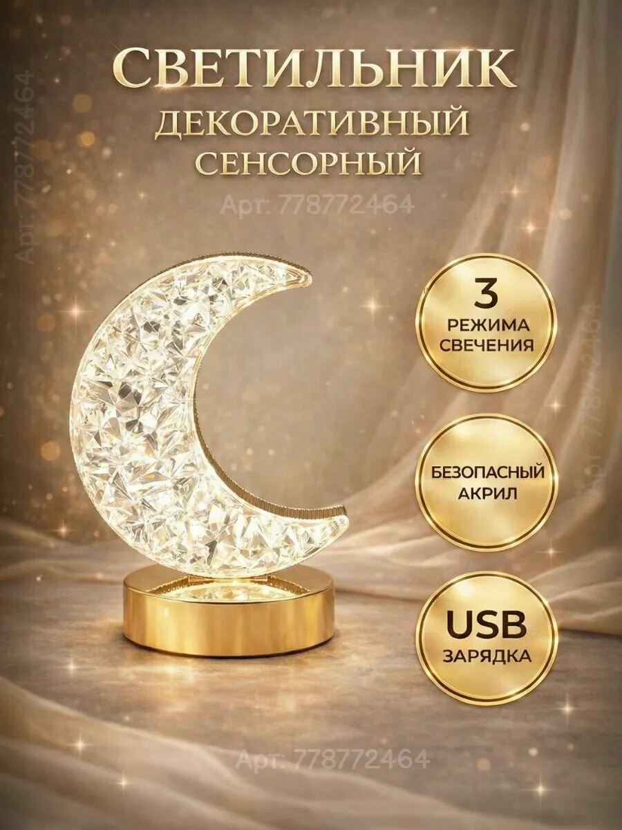 Светильник "Месяц", G13, LED, сенсорный, беспроводной, питание от аккумулятора