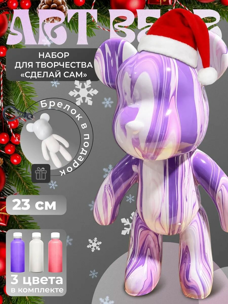 Набор для росписи Bearbrick, для детей, 1 шт, 200 г, бежевый