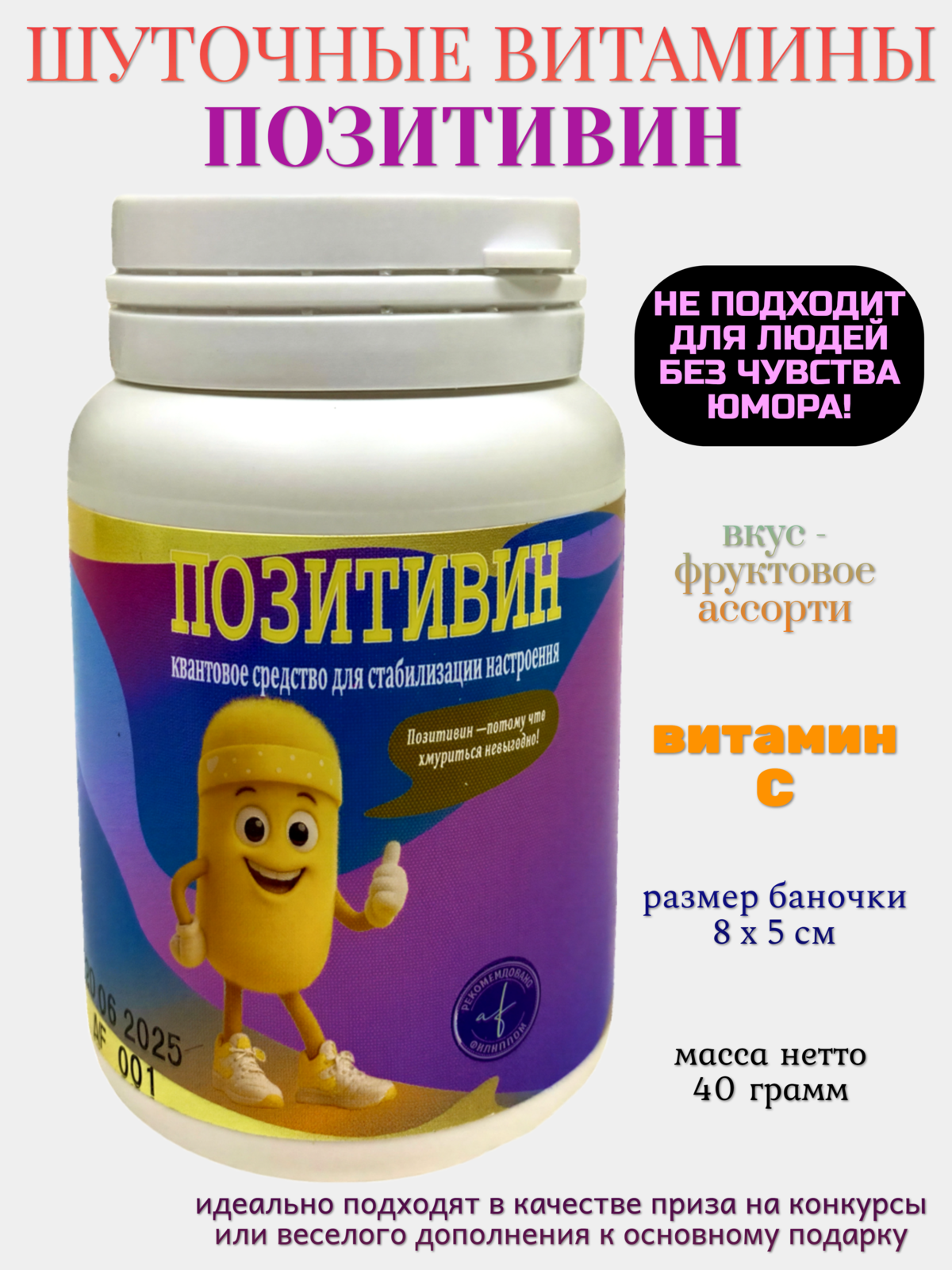 Конфеты - таблетки Филькина Грамота "Позитивин", витамин С, в индивидуальной упаковке