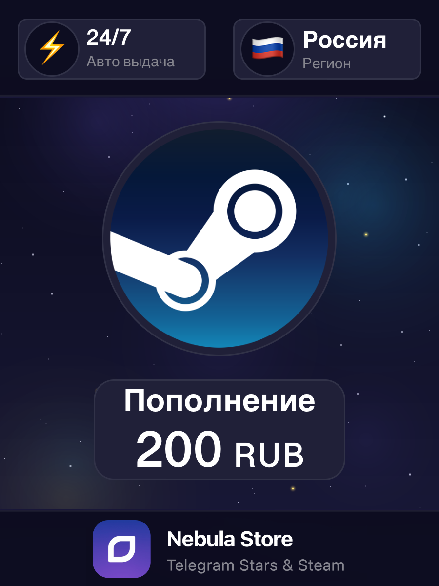 Пополнение Steam 200 рублей | Россия | Цифровой код, пополнение счета 24/7 | Steam Gift Card Russia
