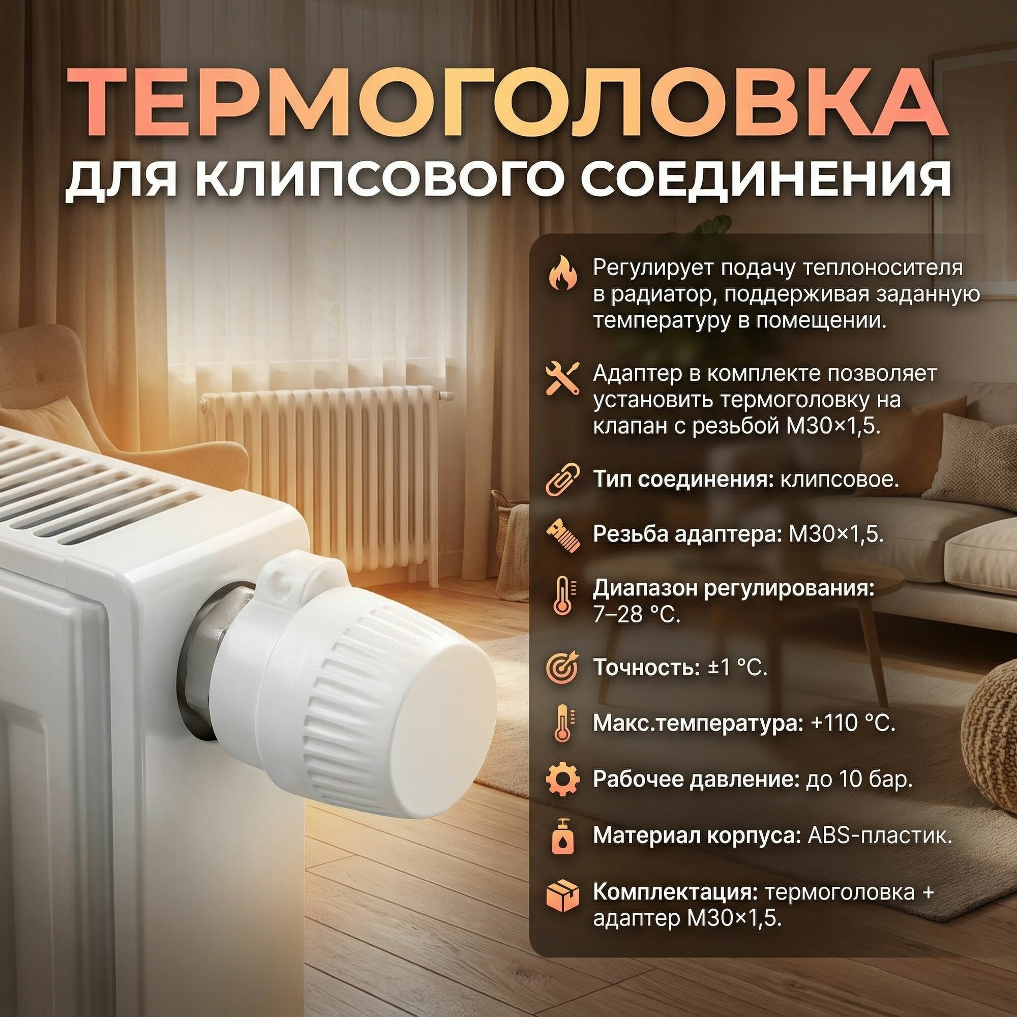Термоголовка клипсового соединения