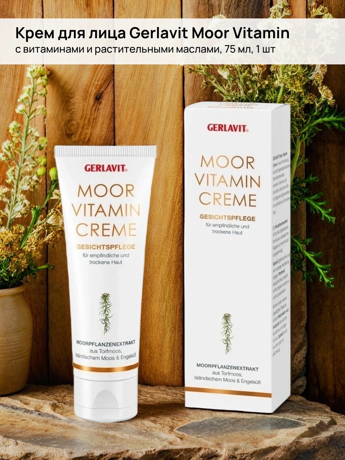 Крем для лица Gerlavit - Moor Vitamin, с витаминами и растительными маслами, 75 мл, 1 шт