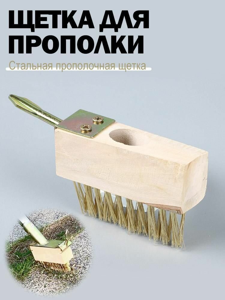 Щетка для удаления сорняков со стальной щетиной, скребок для чистки швов, Удобная ручная прополка сорняков