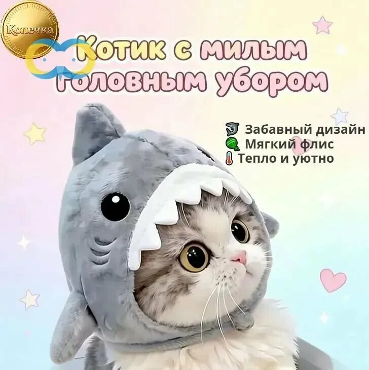 Теплая шапка-акула для собак и кошек из мягкого флиса, для осенне-зимних прогулок (до 7 кг)