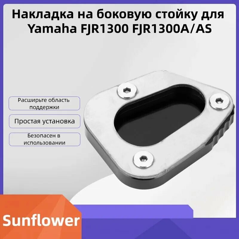 Подставка-удлинитель для ног, увеличитель боковой опоры подставки, подходит для Yamaha FJR1300 FJR1300A/AS