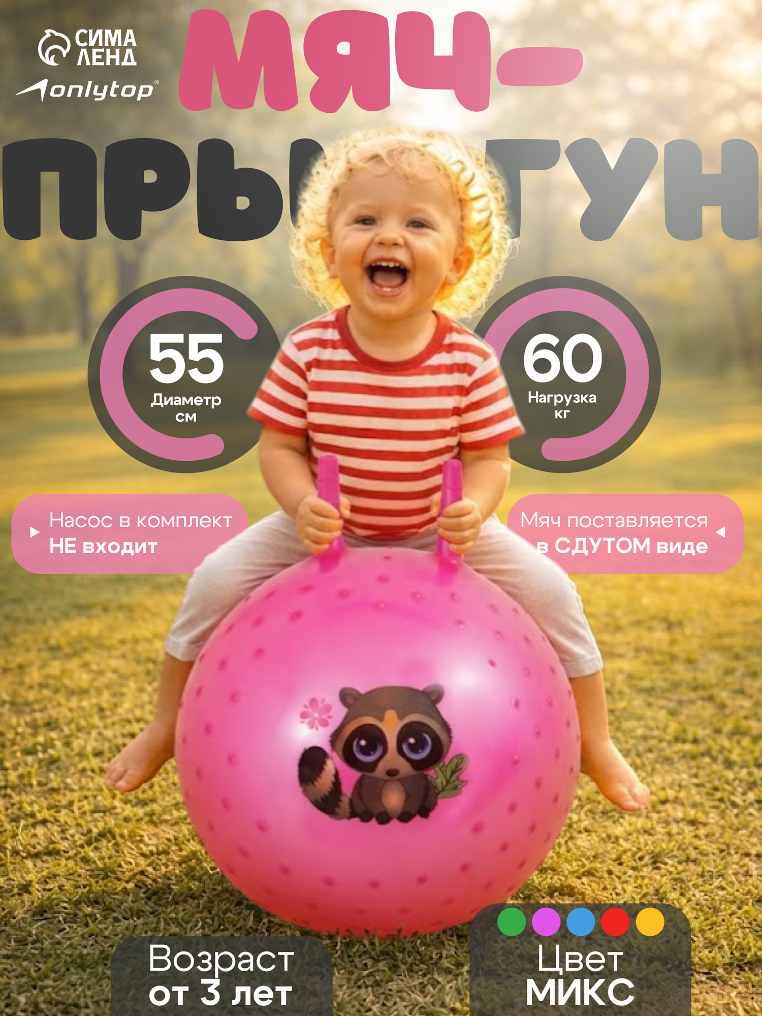 Мяч - прыгун с рожками, массажный, с рожками, диаметр 55 см, цвет микс