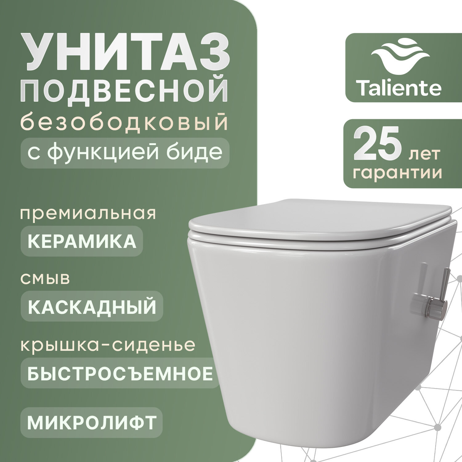 Унитаз подвесной Taliente Correto CR25200+SMcromo с функцией биде, с крышкой микролифт