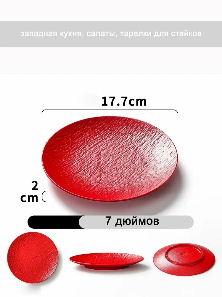 Тарелка 17.7 см 1 шт красный