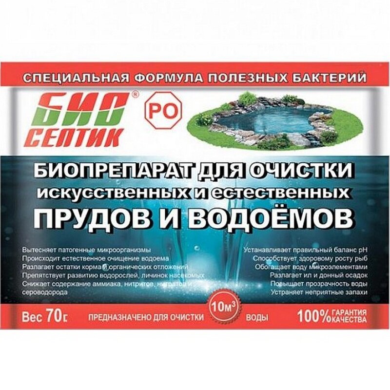 Биопрепарат для очистки водоёмов "Биосептик-РO" (70гр)
