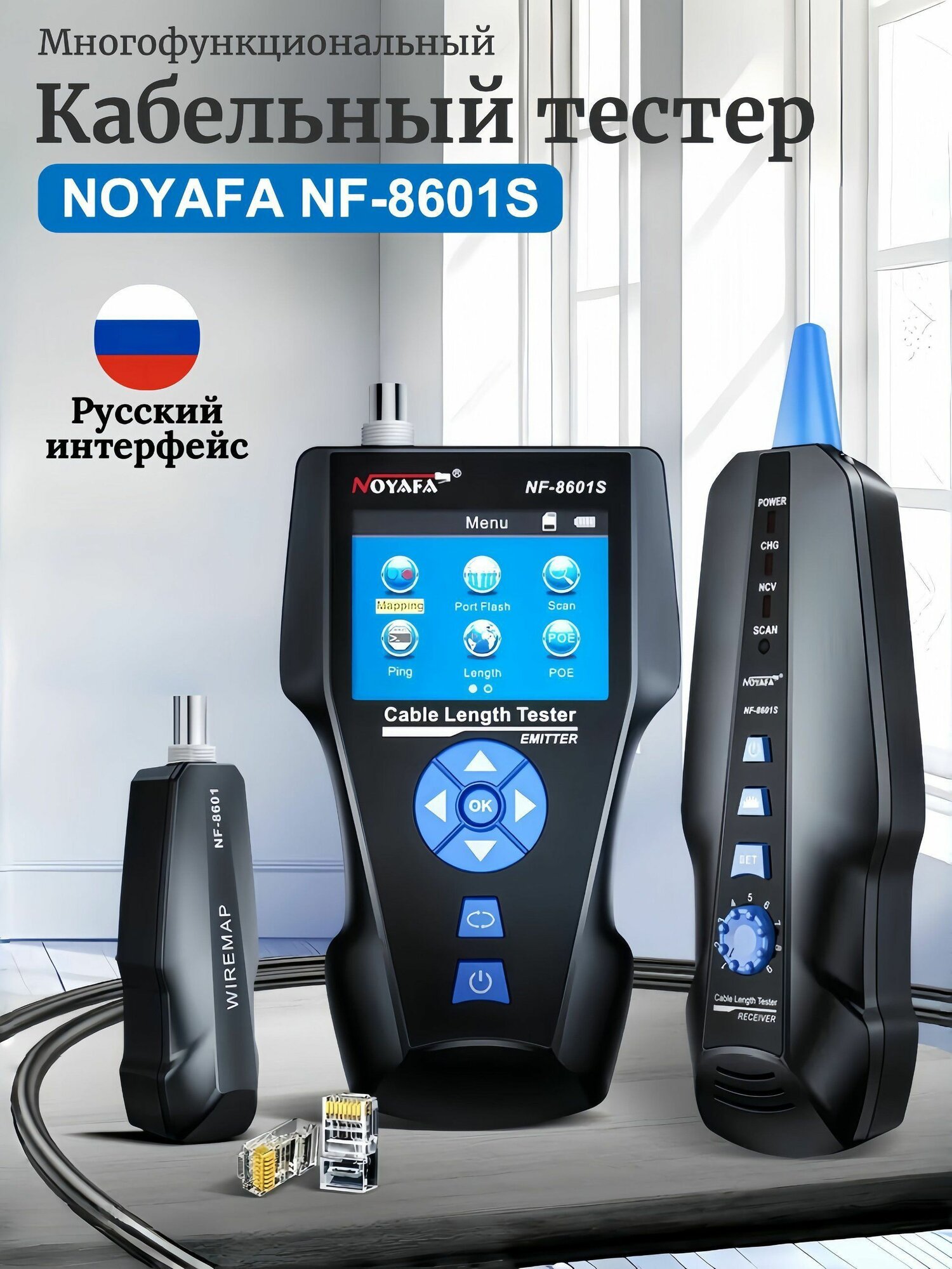 Многофункциональный кабельный тестер Noyafa NF-8601S, Русская версия+руководство на русском языке