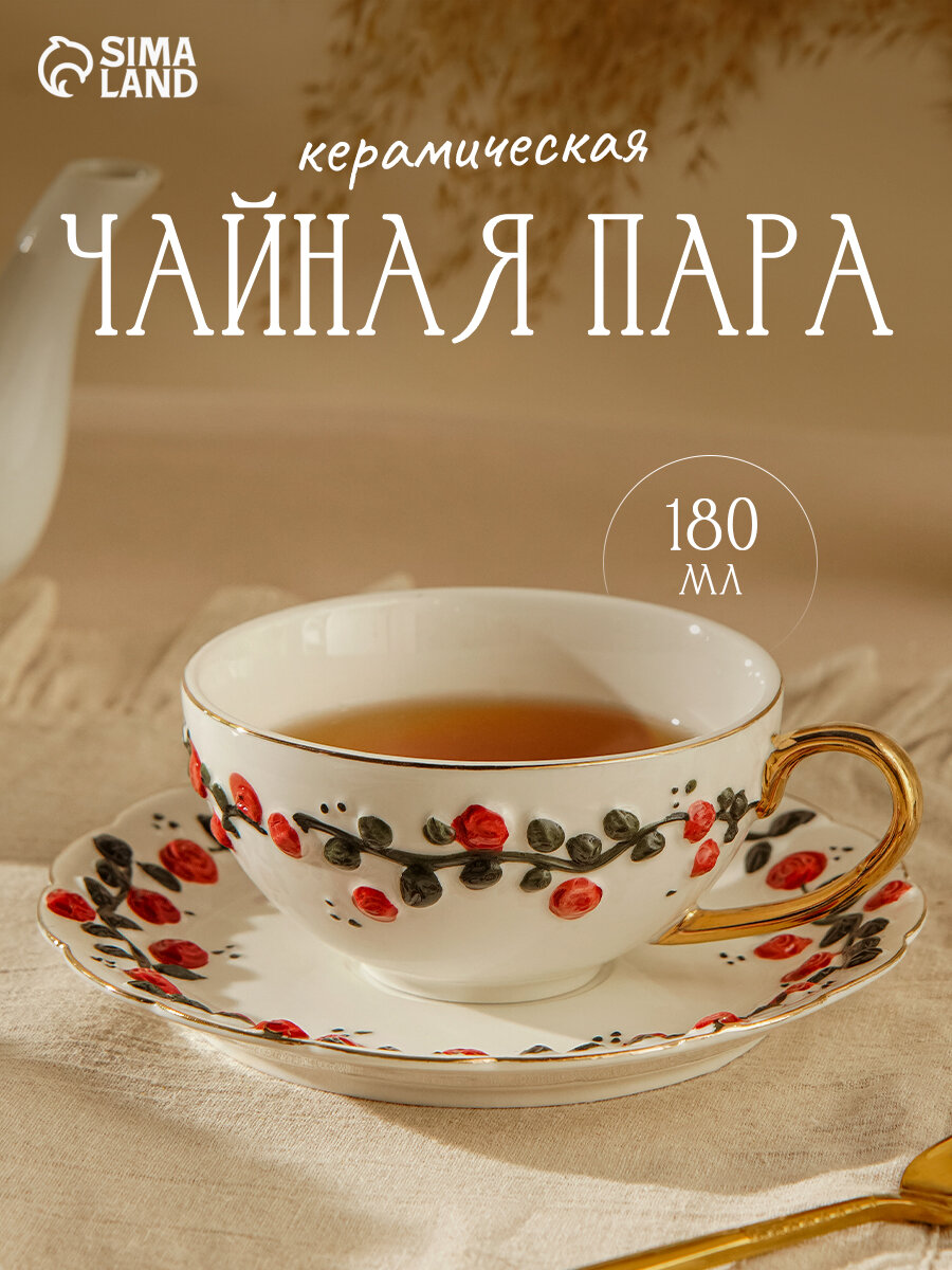 Чайная пара «Красный бутон», 2 предмета: чашка 180 мл, блюдце d=15 см, керамика, белая