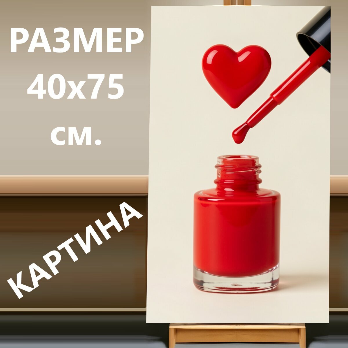 Картина на холсте "На изображении показан кисть для нанесения красного лака для ногтей с каплей лака в форме сердца, парящей над кистью, на." на подрамнике 75х40 см. для интерьера
