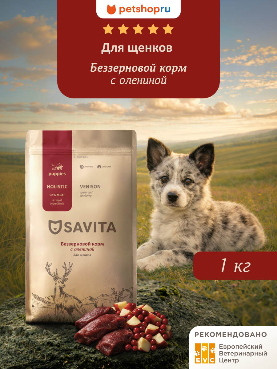 SAVITA Беззерновой сухой корм для щенков с олениной, GRAIN FREE Puppy, Venison & Potato, 1 кг