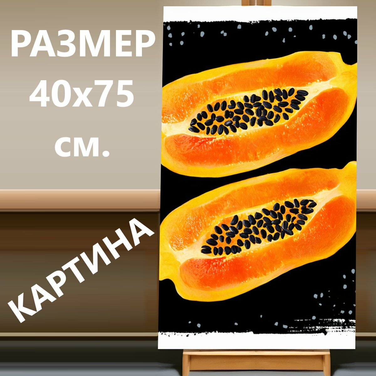 Картина на холсте "Спелые оранжевые половинки папайи с черными семенами на черном фоне с серыми пятнами, стилизованные под яркую иллюстрацию с." на подрамнике 75х40 см. для интерьера