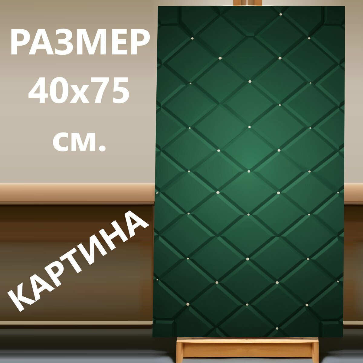 Картина на холсте "Темно-зеленый фон с градиентом к центру, покрытый повторяющимся узором из рельефных ромбов с точечными светлыми акцентами на." на подрамнике 75х40 см. для интерьера