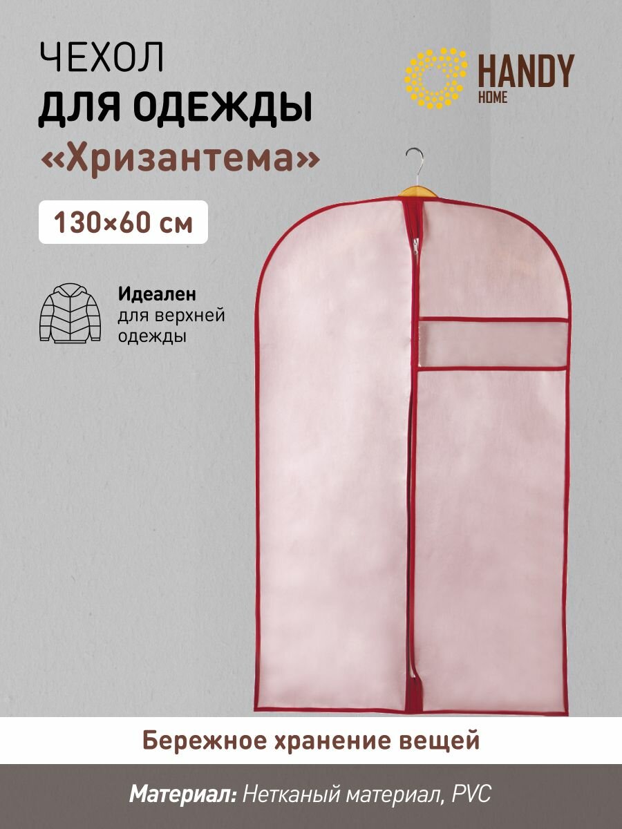 Чехол для одежды "Хризантема", 1300 х 600 мм, розовый, бордовый