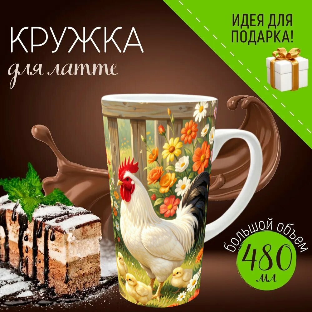 Кружка латте керамическая большая для чая и кофе с прикольным принтом "Петухи и цыплята в саду. Яркая сказочная сельская сцена с двумя петухами и пушистыми цыплятами среди." 500 мл.