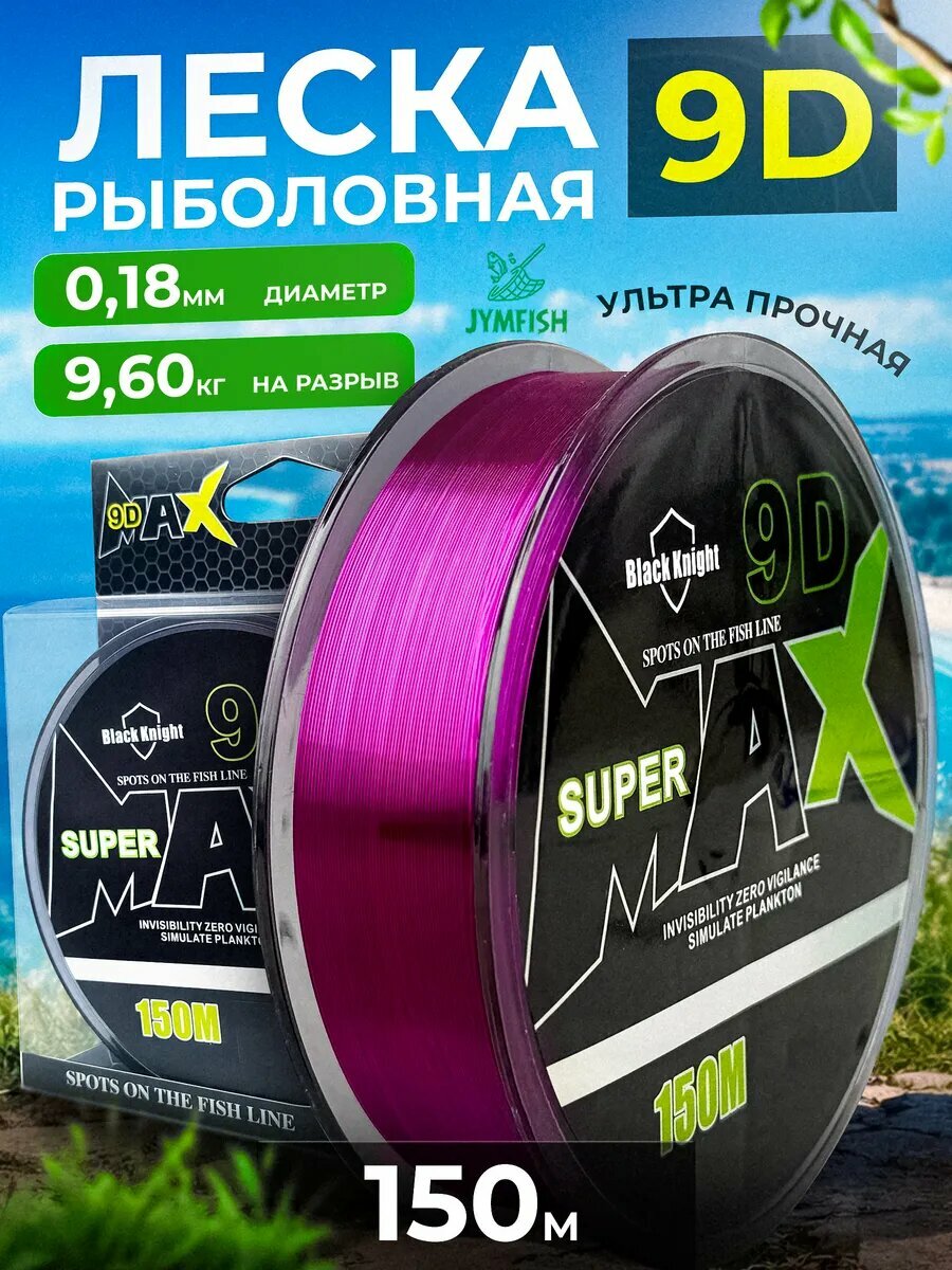 Леска монофильная 9D фиолетовая 150м