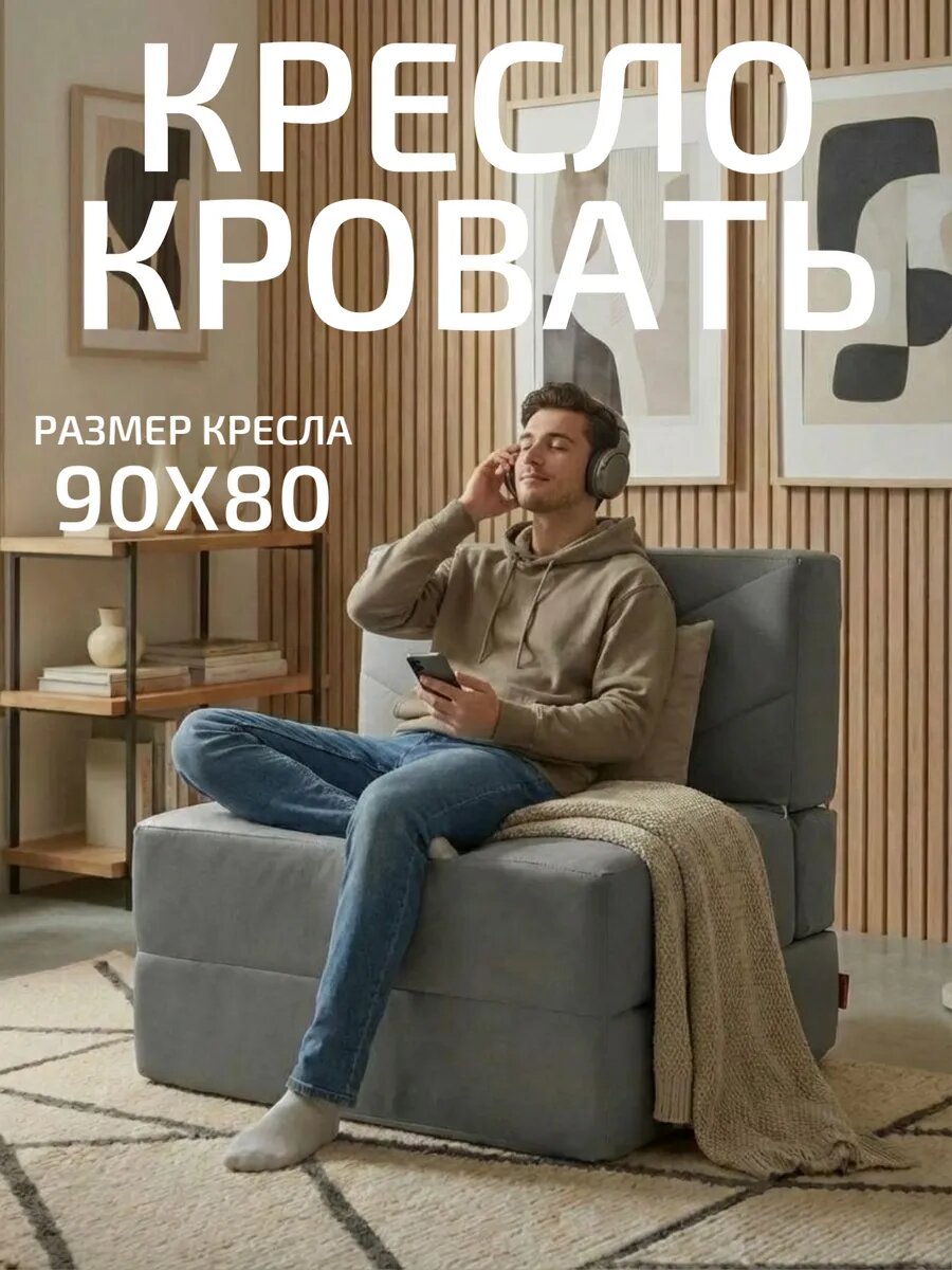 Бескаркасное раскладное кресло-кровать "Кубо"