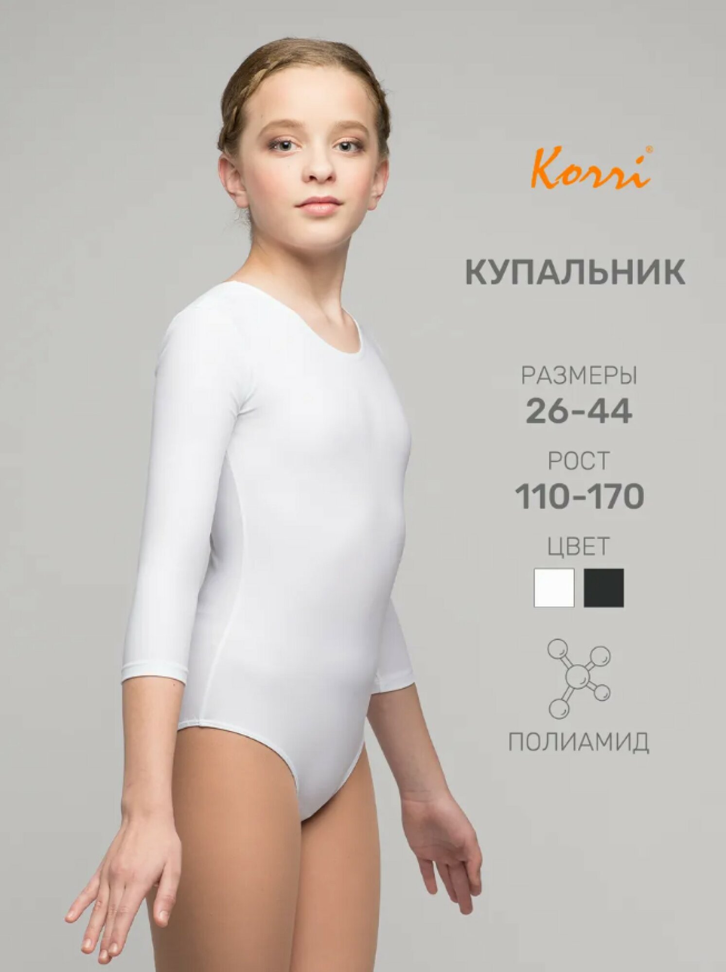 Купальник для гимнастики и танцев из бифлекса с рукавами 3/4