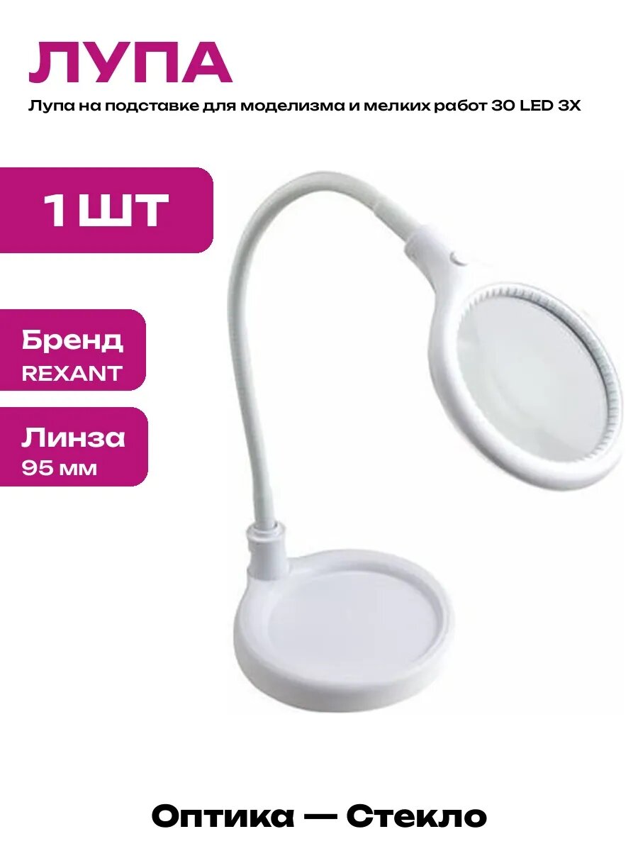 Лампа лупа бестеневая на гибкой стойке для вышивания 30 LED