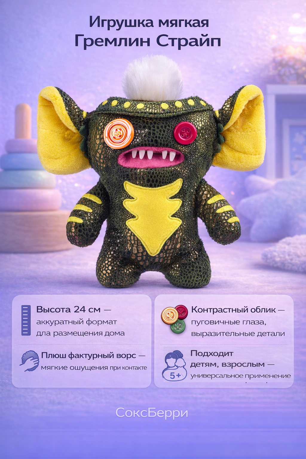 Мягкая игрушка FUGGLER Гремлин Страйп , с уникальным дизайном и забавным выражением лица - 15710A